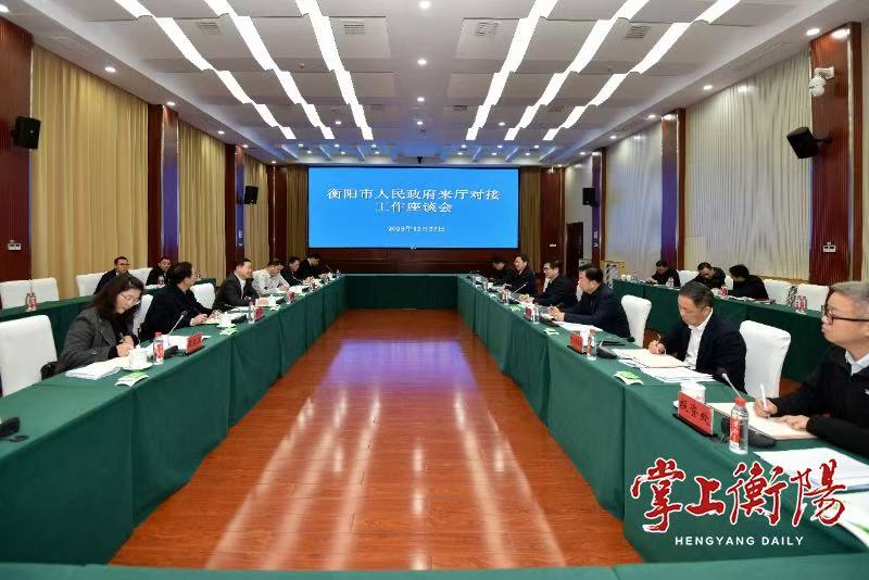 朱健、刘中杰带队赴省直部门对接工作-图片资讯-衡阳市发展和改革委员会